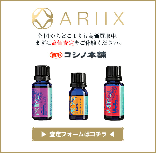 ARIIX(アリックス)の高価買取はコシノ本舗にお任せください！｜コシノ本舗のコラム